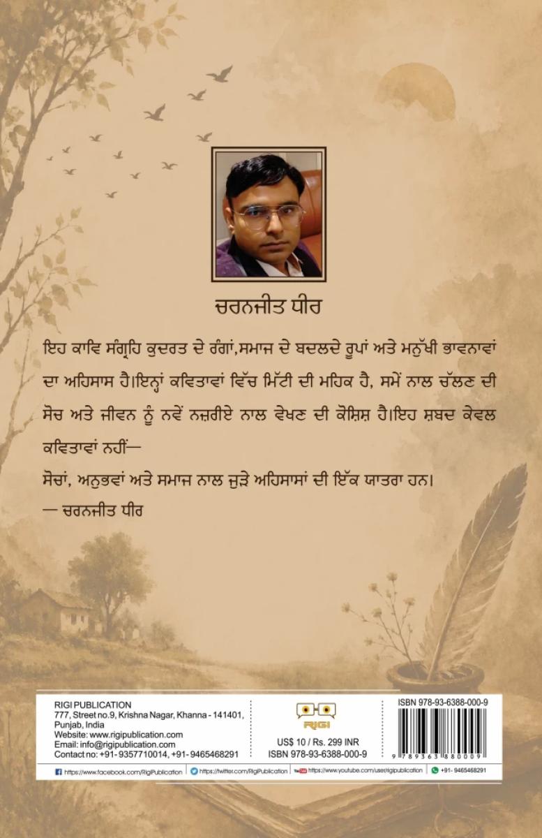 Mitti Te Man by Charanjeet Dheer | Punjabi Poetry Collection | Rigi ...